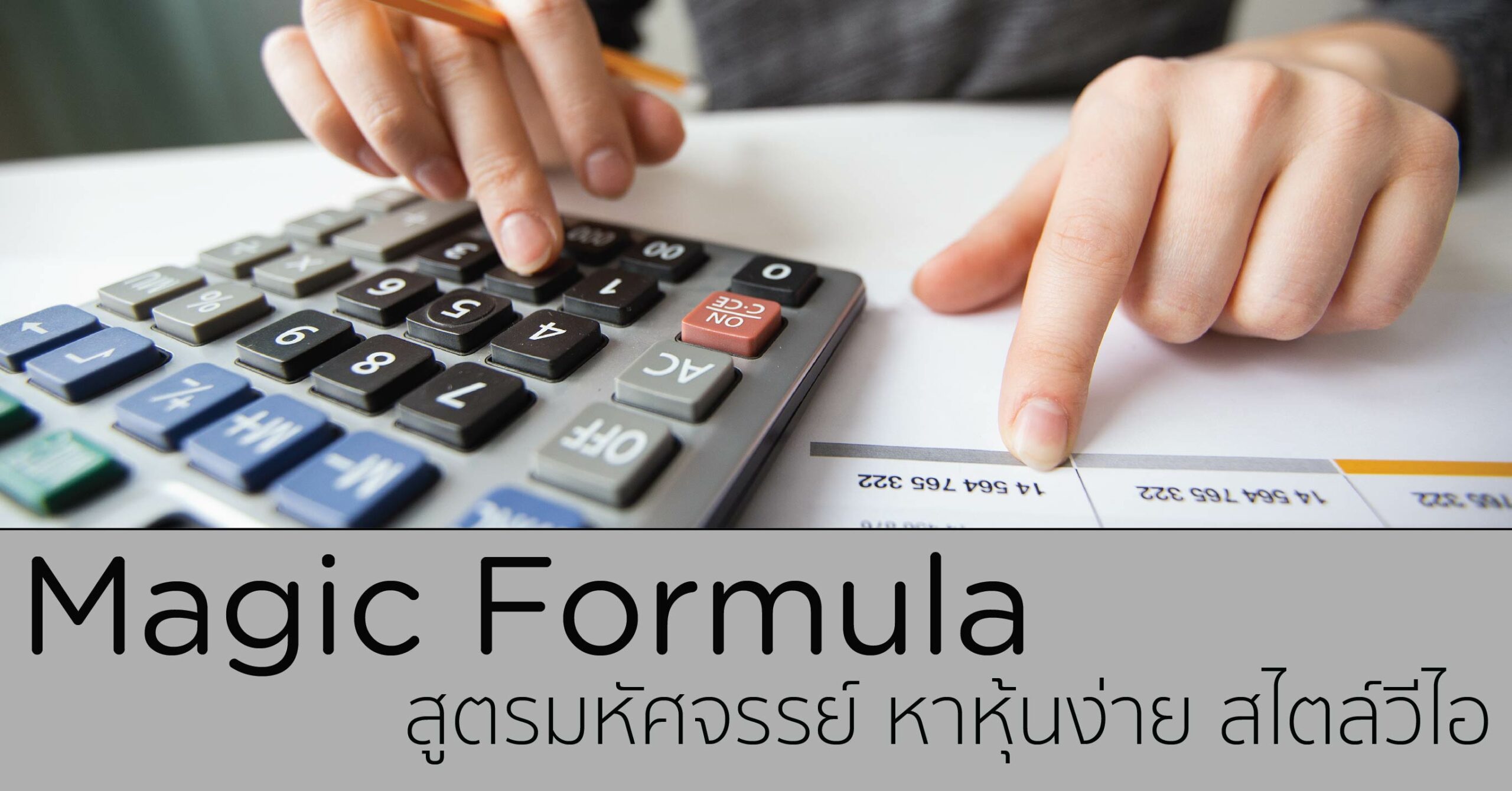 magic formula_2_cover_blog-01 | StockRadars