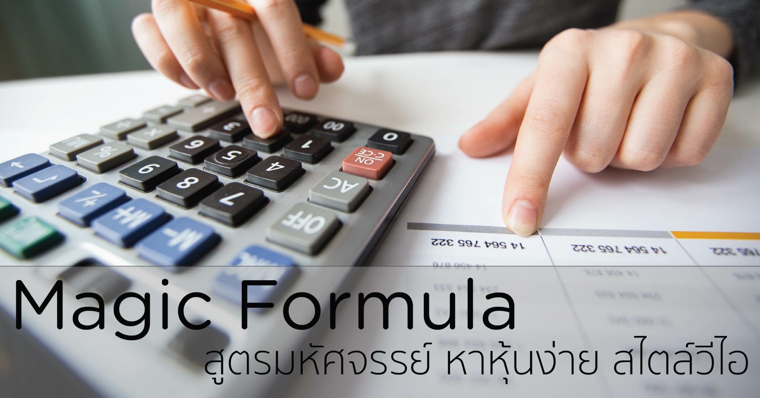 magic formula_cover_blog-01 | StockRadars