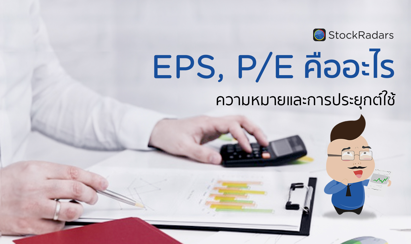 EPS_PE | StockRadars