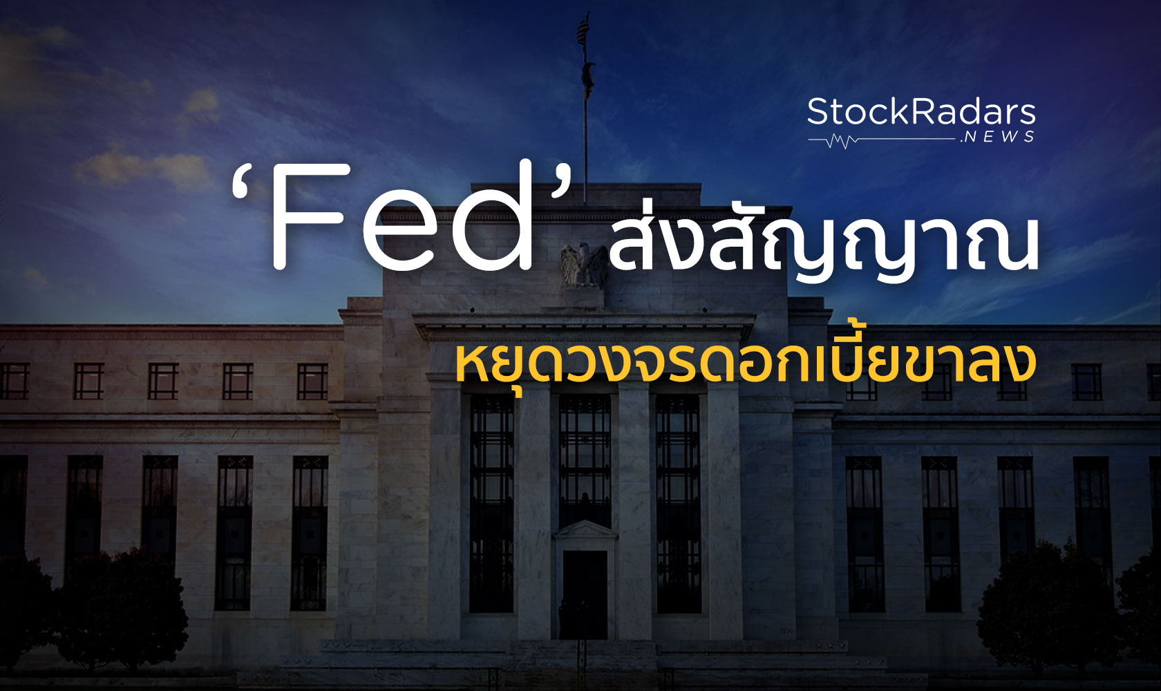 Fed | StockRadars