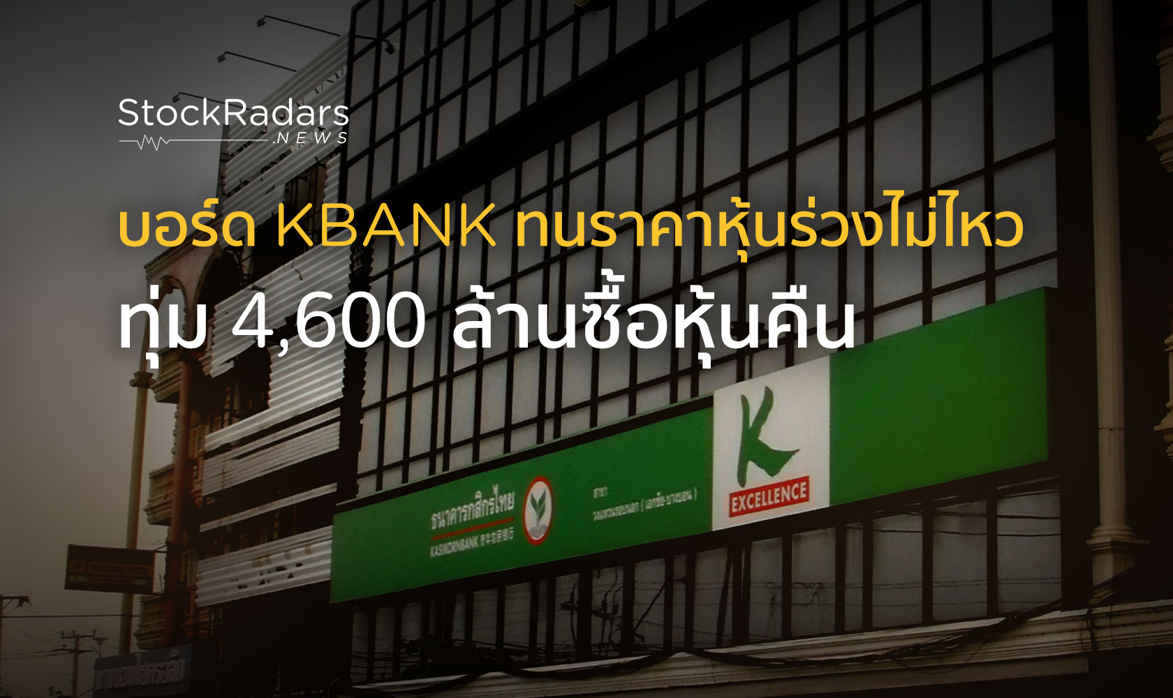 KBANK | StockRadars