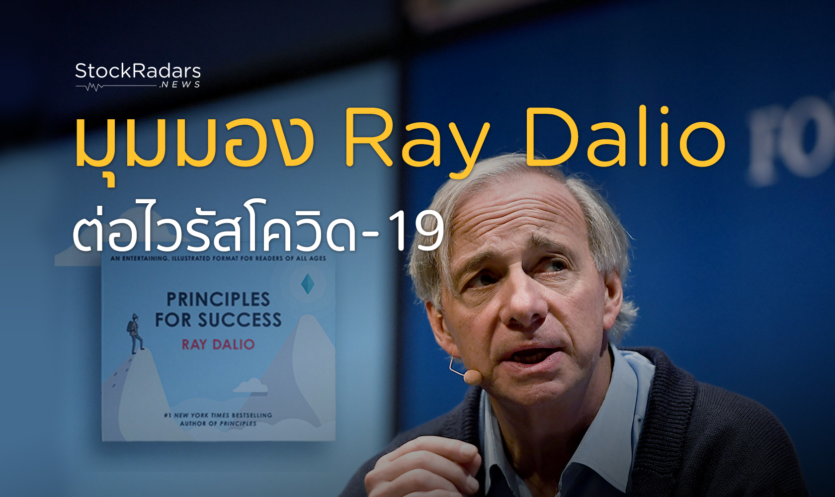 Perspective-Ray-Dalio | StockRadars