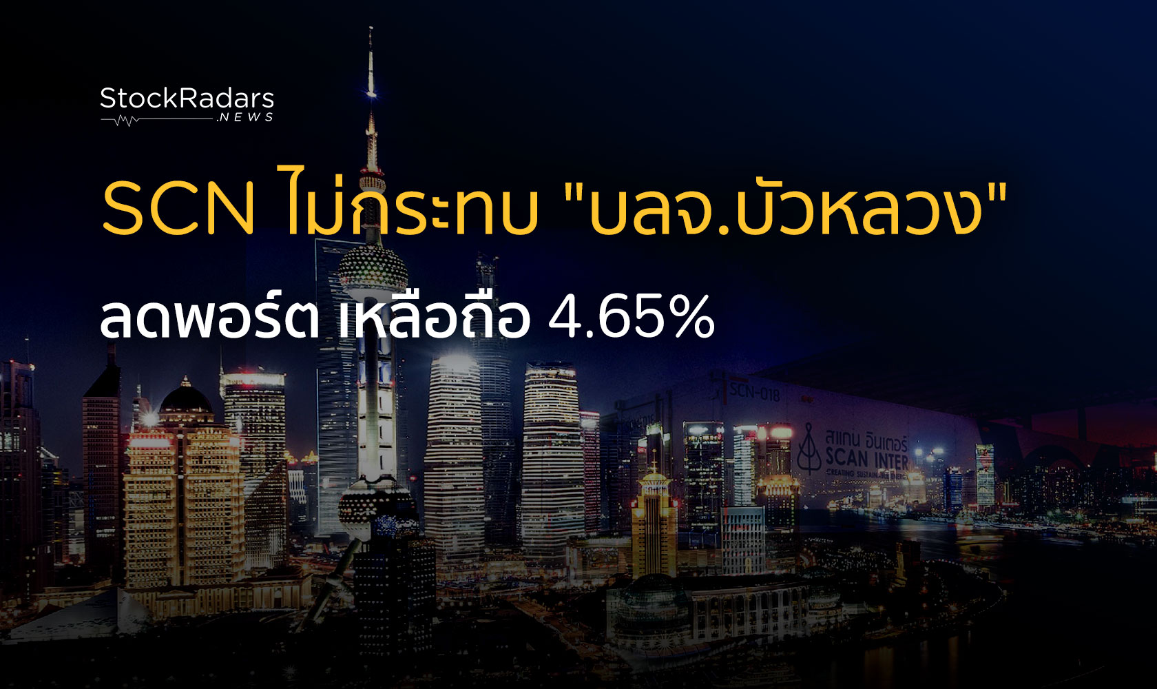 Cover_SCN | StockRadars