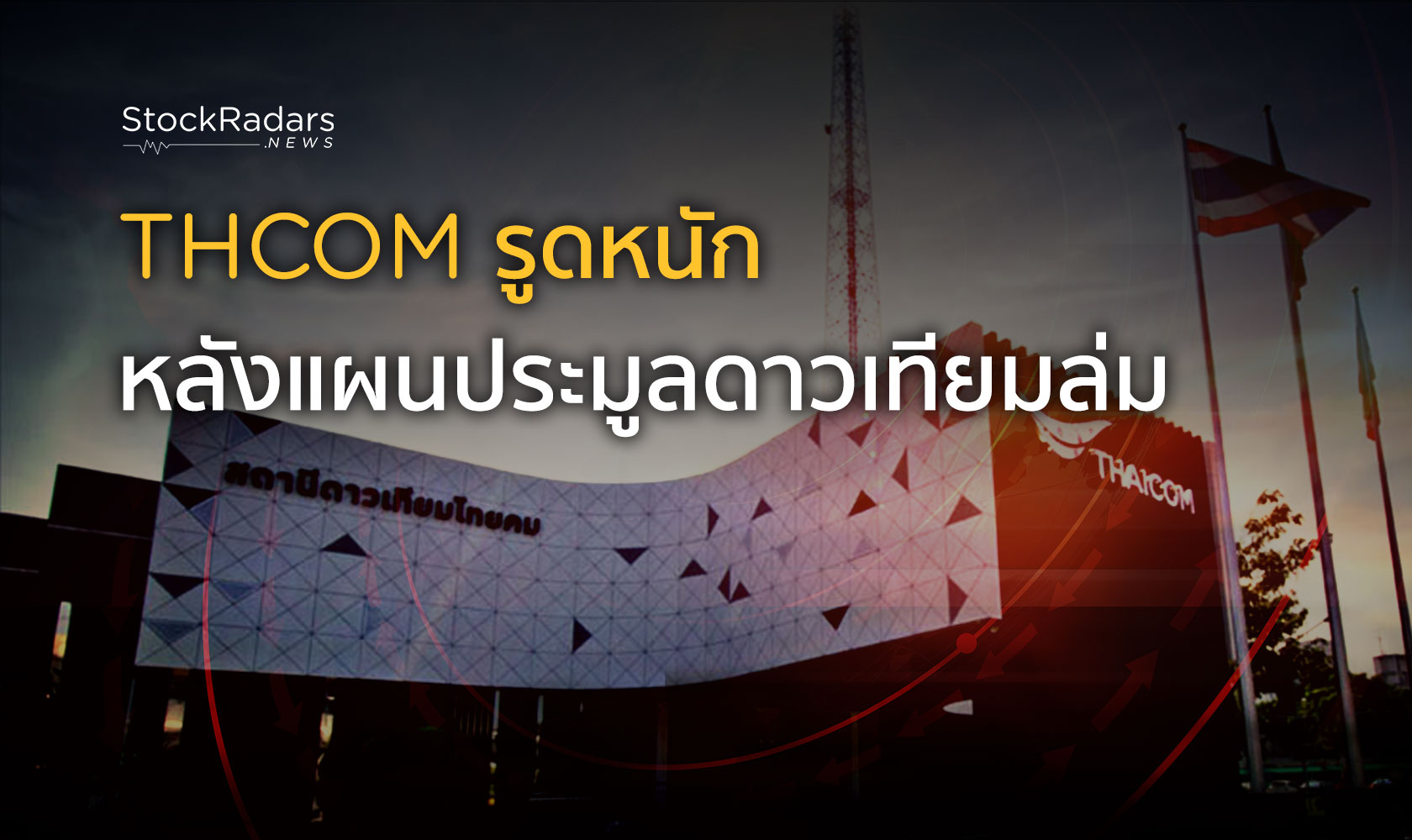 Cover_THCOM | StockRadars