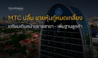 MTC cover | StockRadars