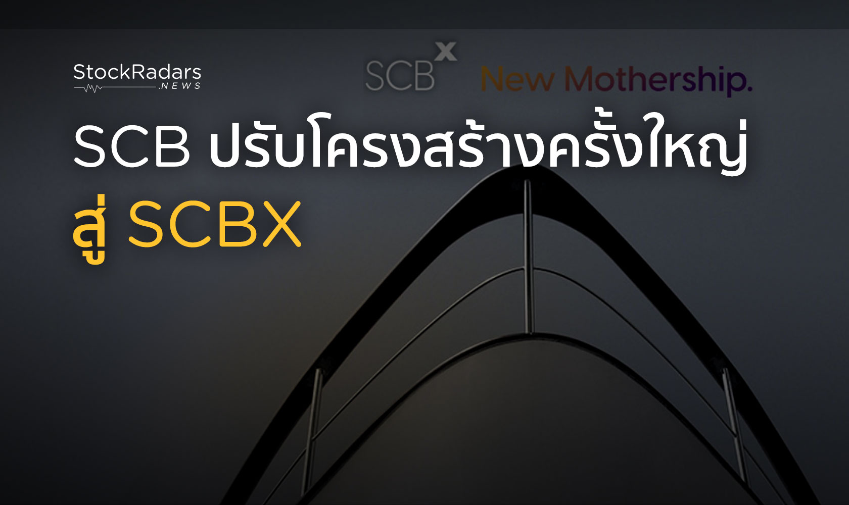 SCBXcover | StockRadars