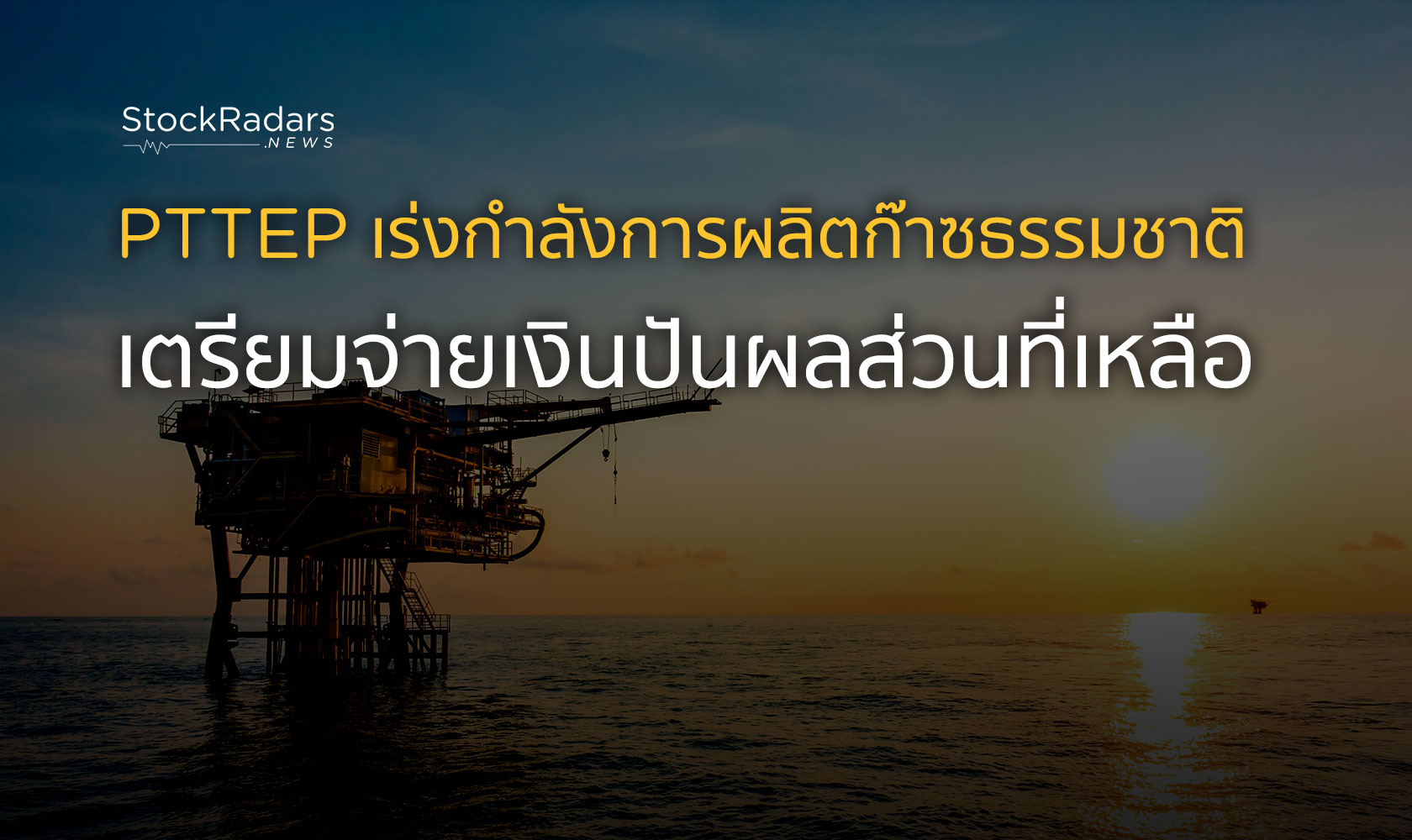 Pttep Cover Stockradars