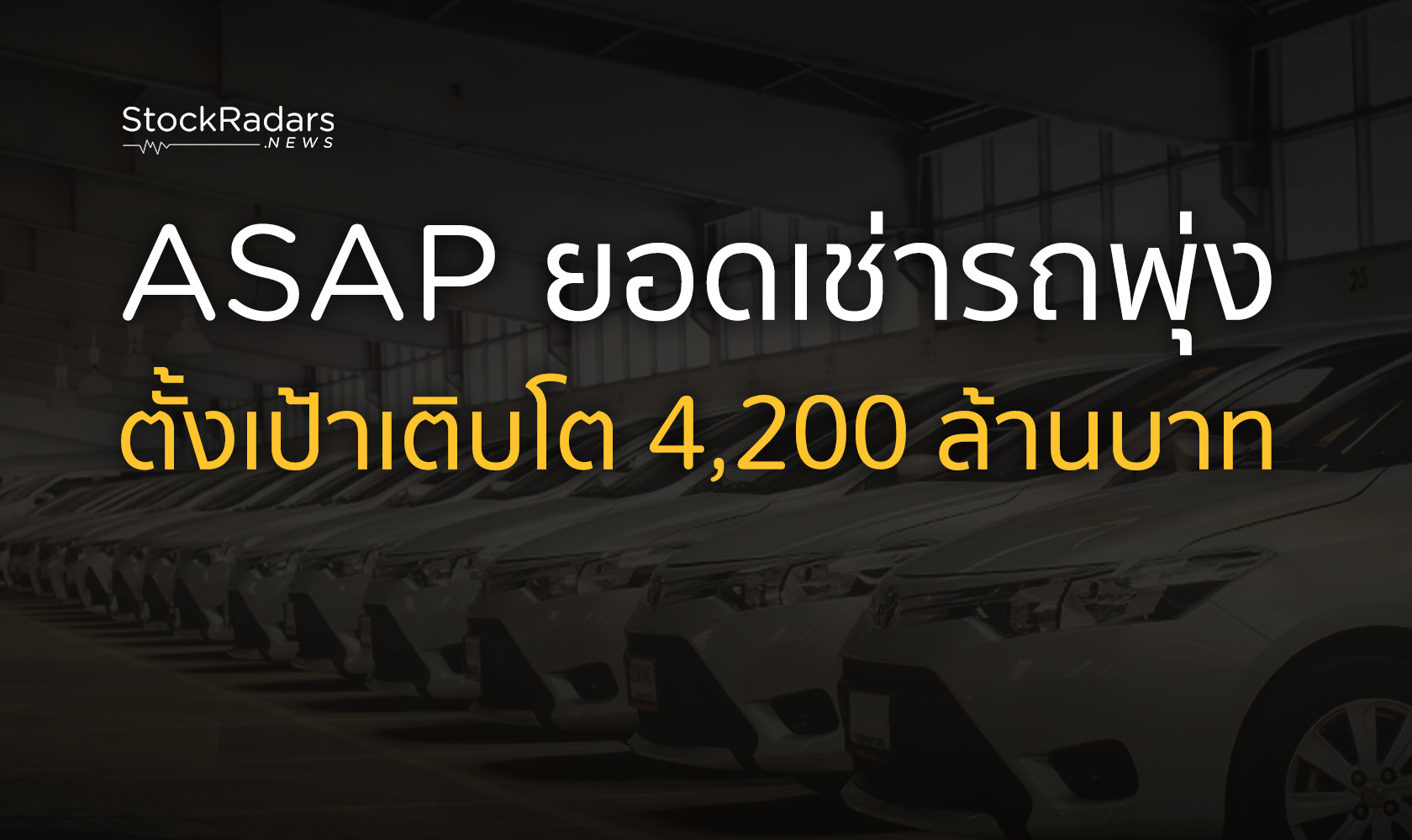 ASAP 18 cover | StockRadars