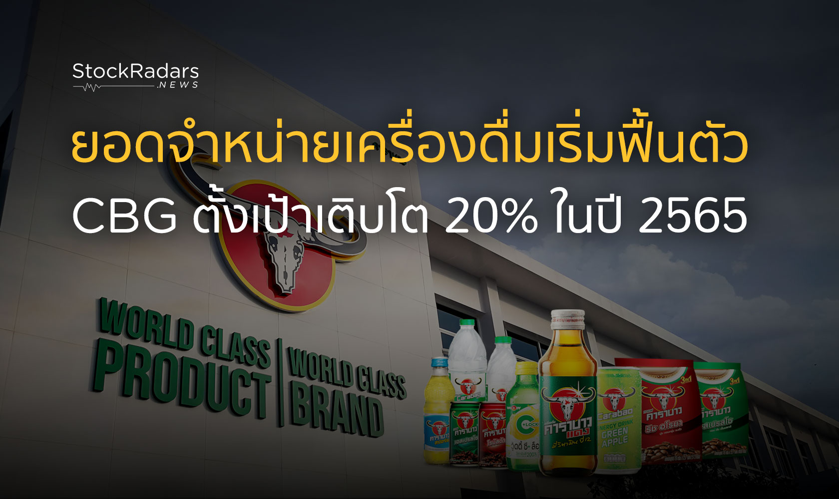 CBG cover | StockRadars