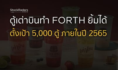 forth taobin cover | StockRadars