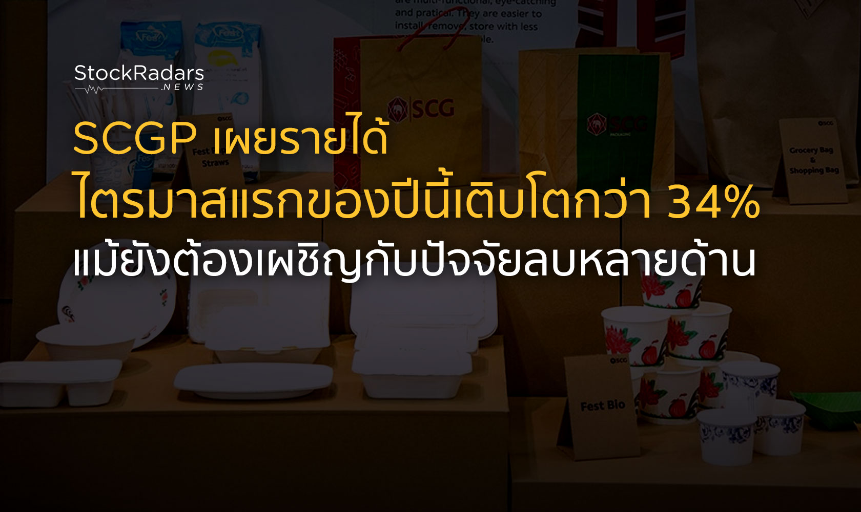 scgp cover | StockRadars