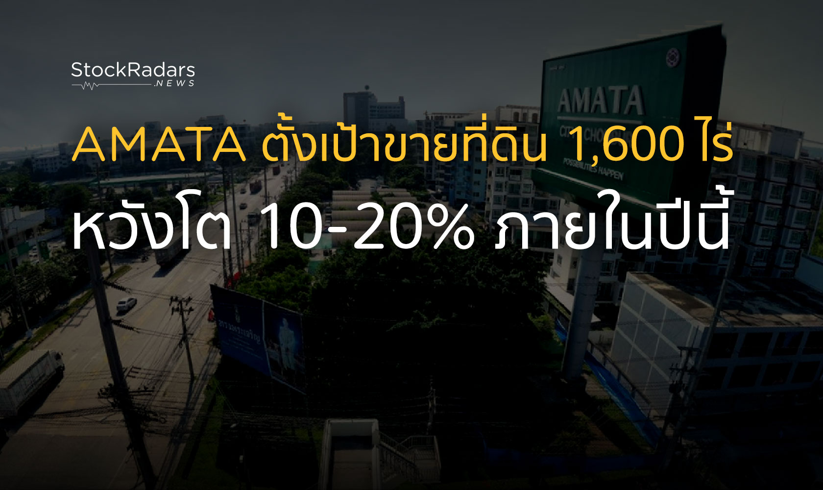 Amata cover | StockRadars