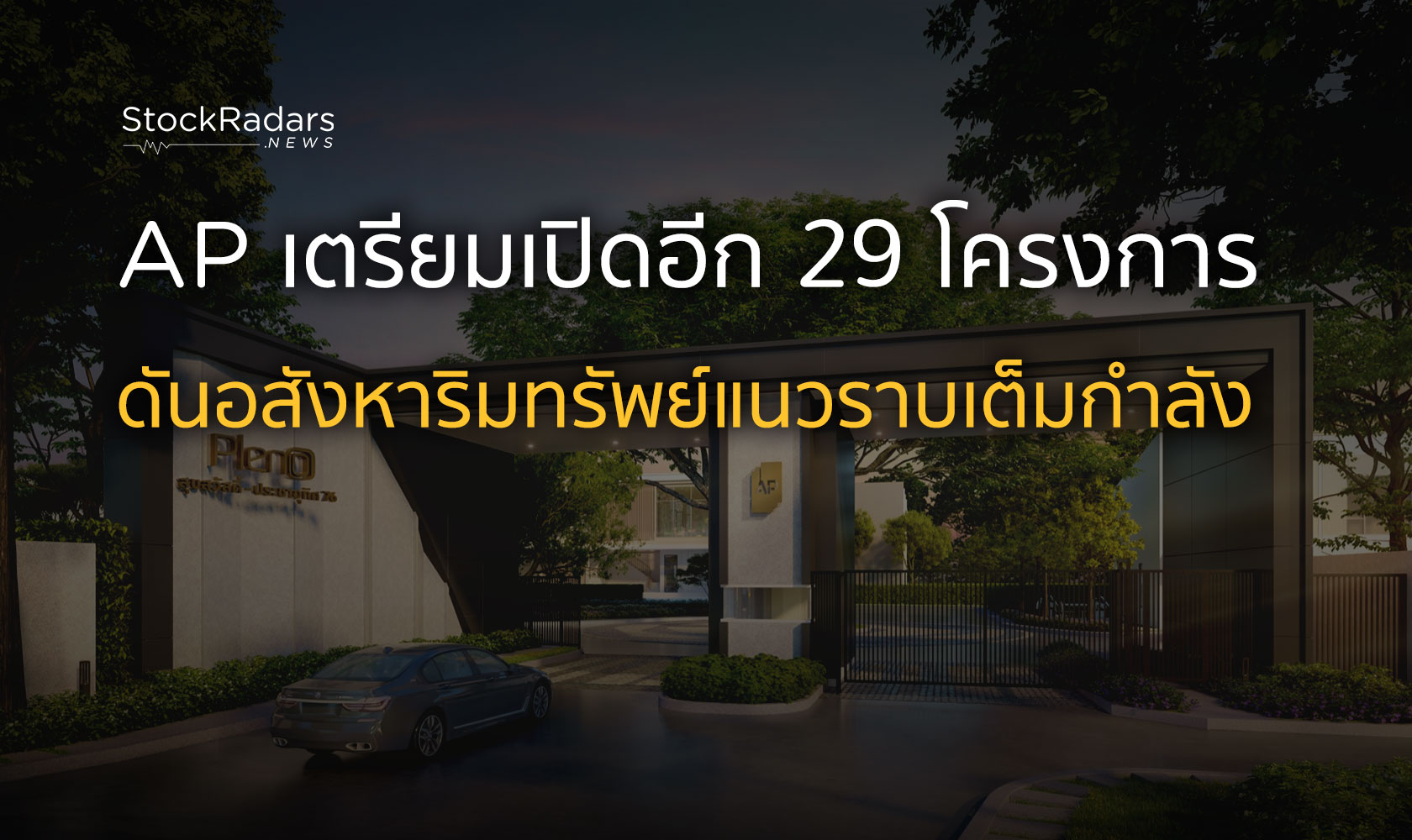 AP cover | StockRadars