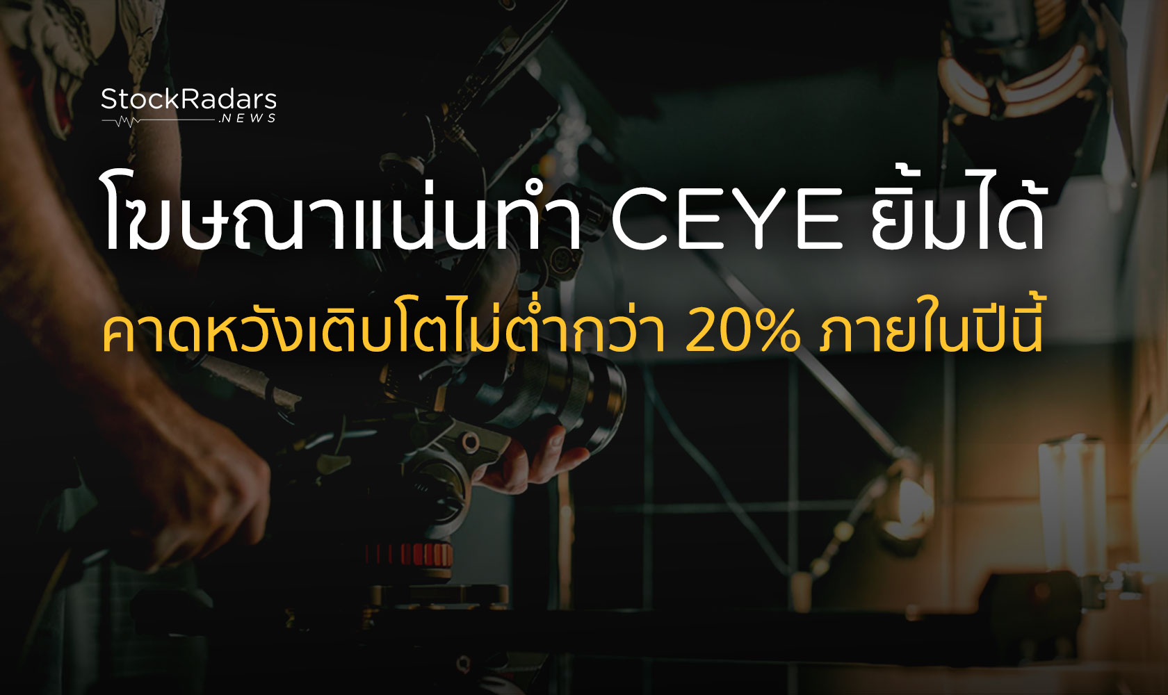 CEYE cover | StockRadars