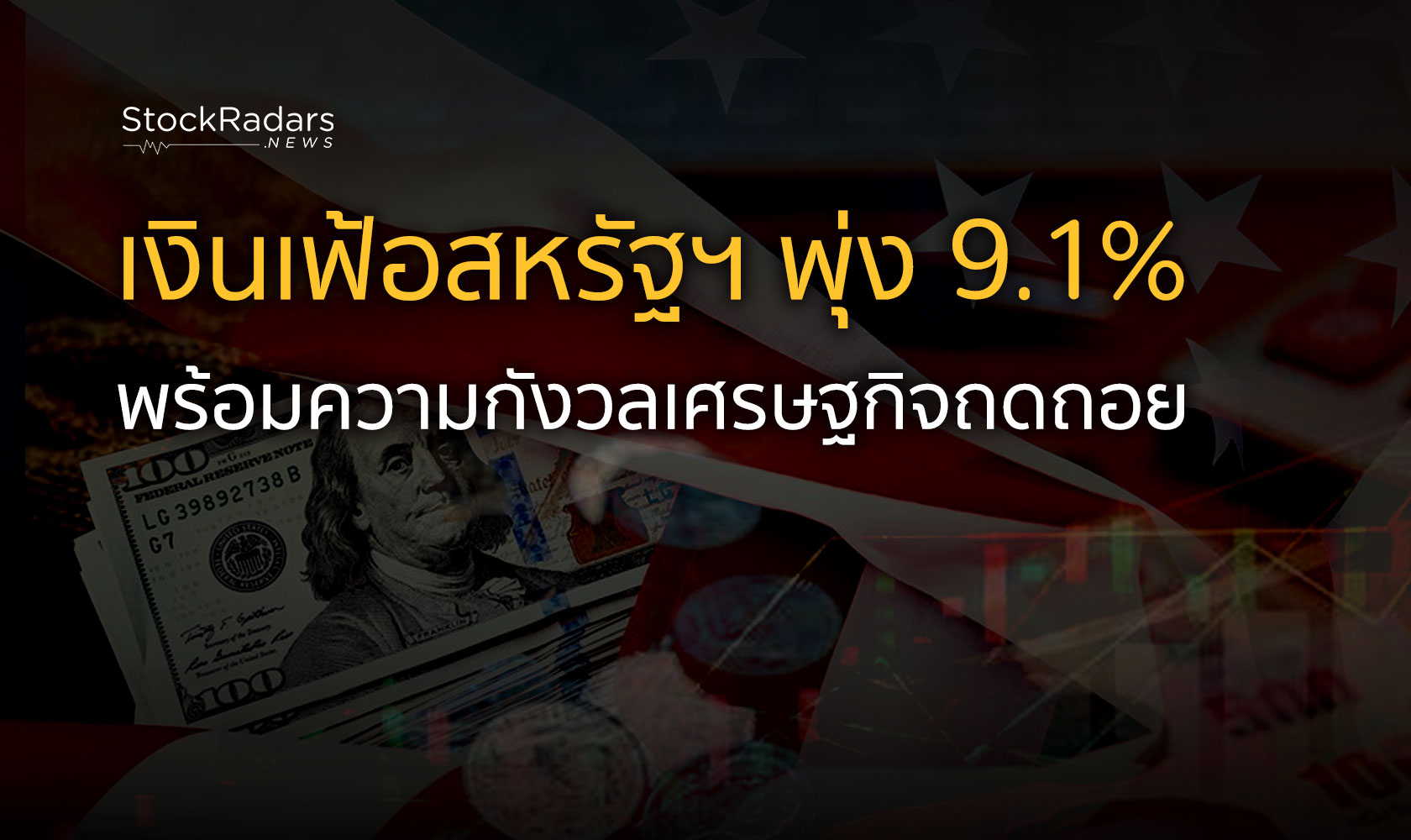 inflation cover | StockRadars