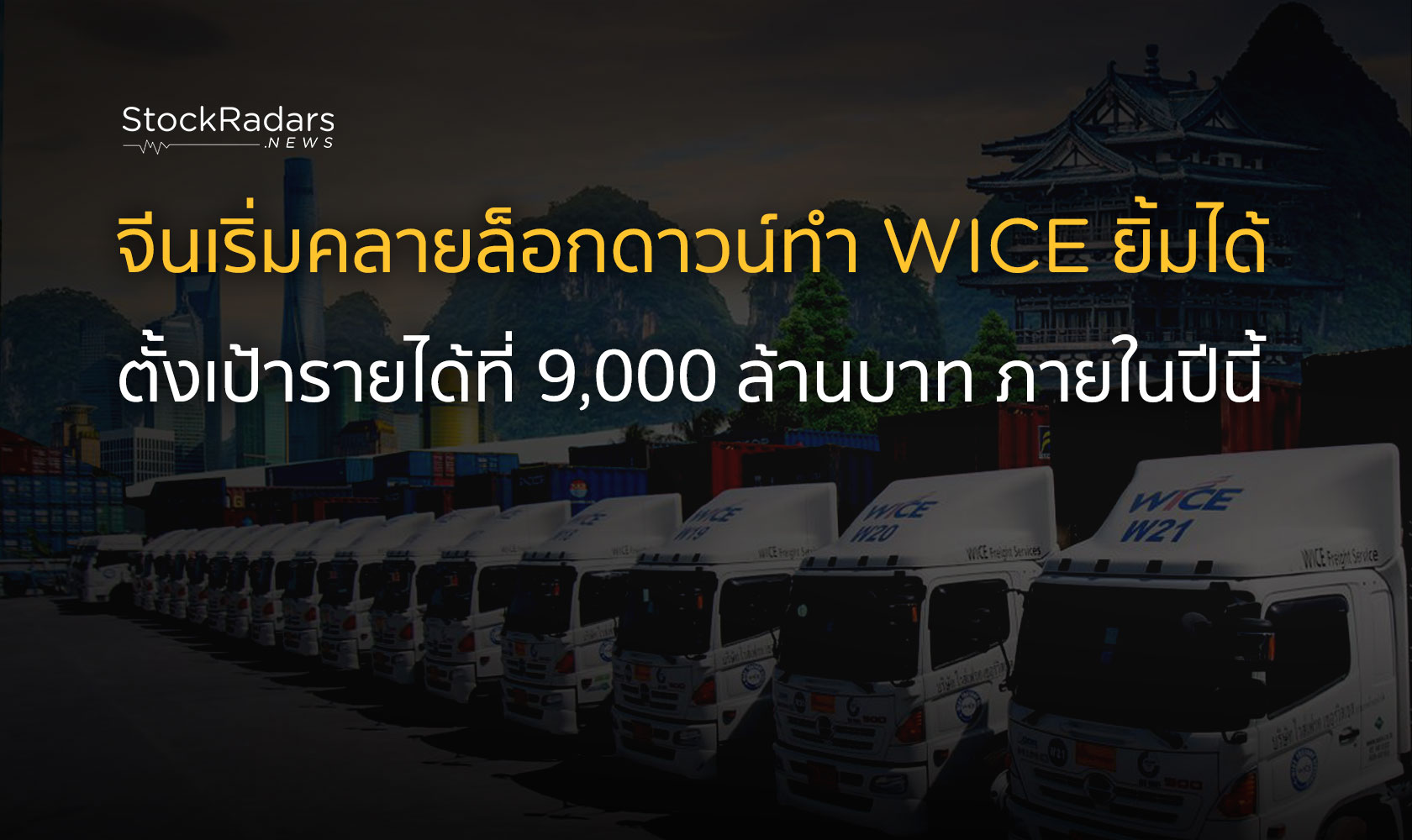 wice cover | StockRadars