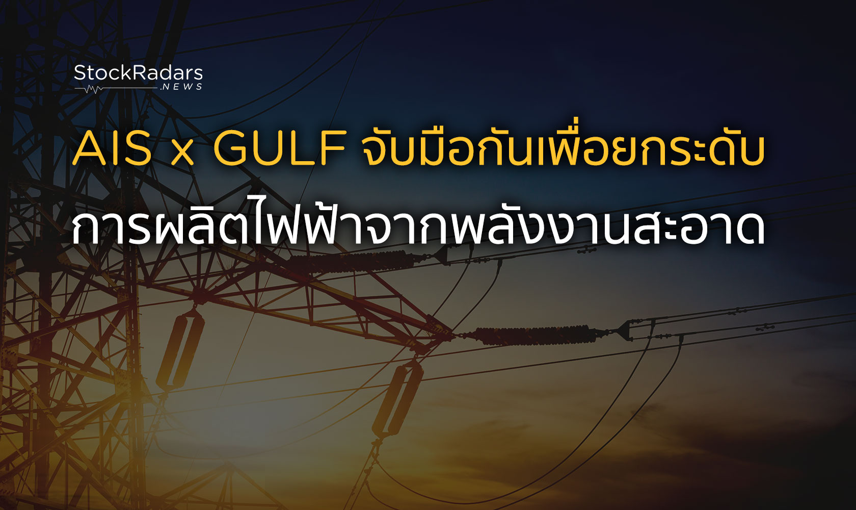 AIS x GULF cover | StockRadars