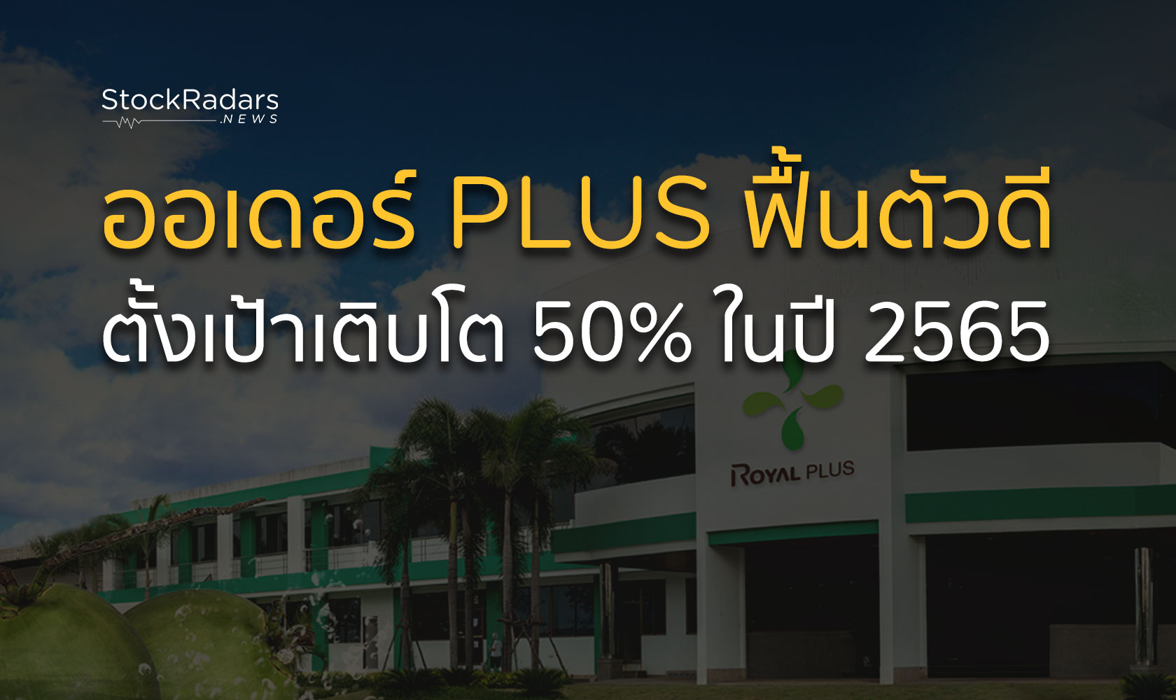 Plus cover | StockRadars