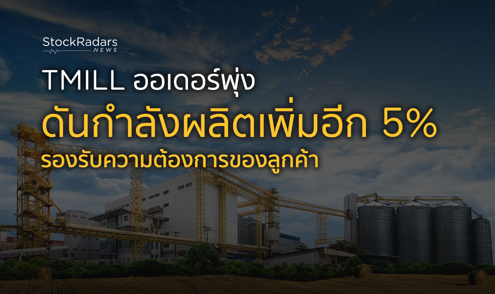 TMILL cover | StockRadars