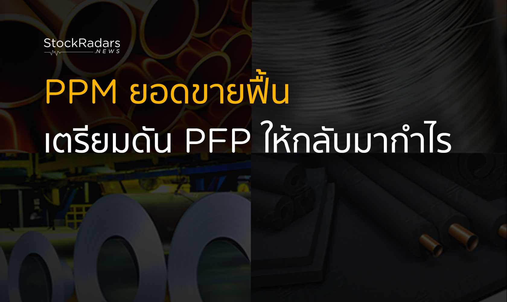 PPM cover | StockRadars