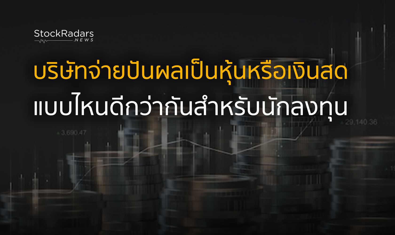 dividend type cover | StockRadars