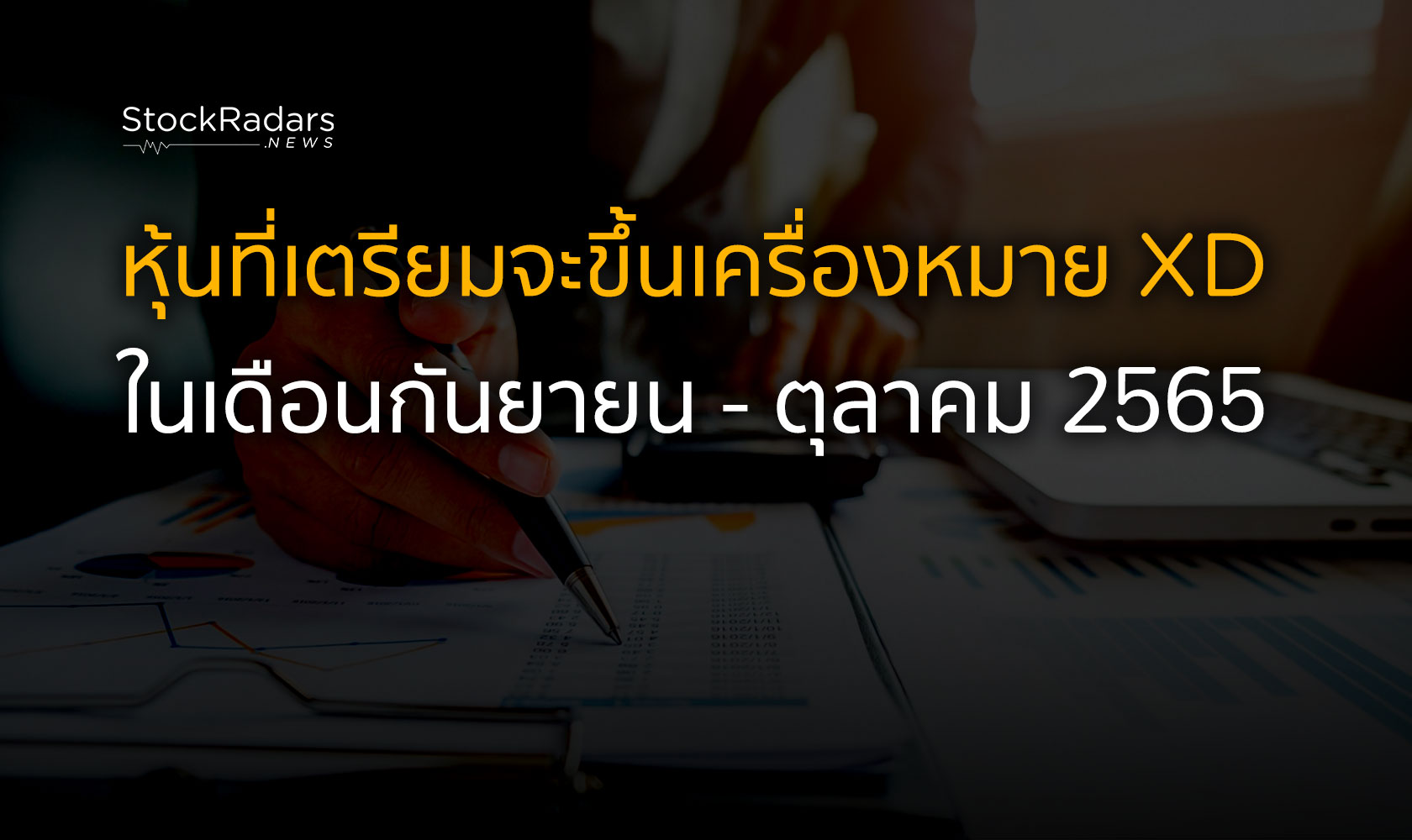 xd cover | StockRadars