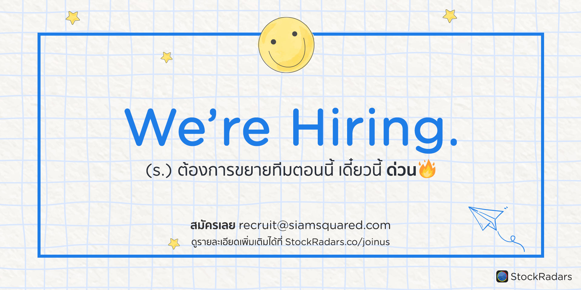 1920x960_StockRadars_WereHiring | StockRadars