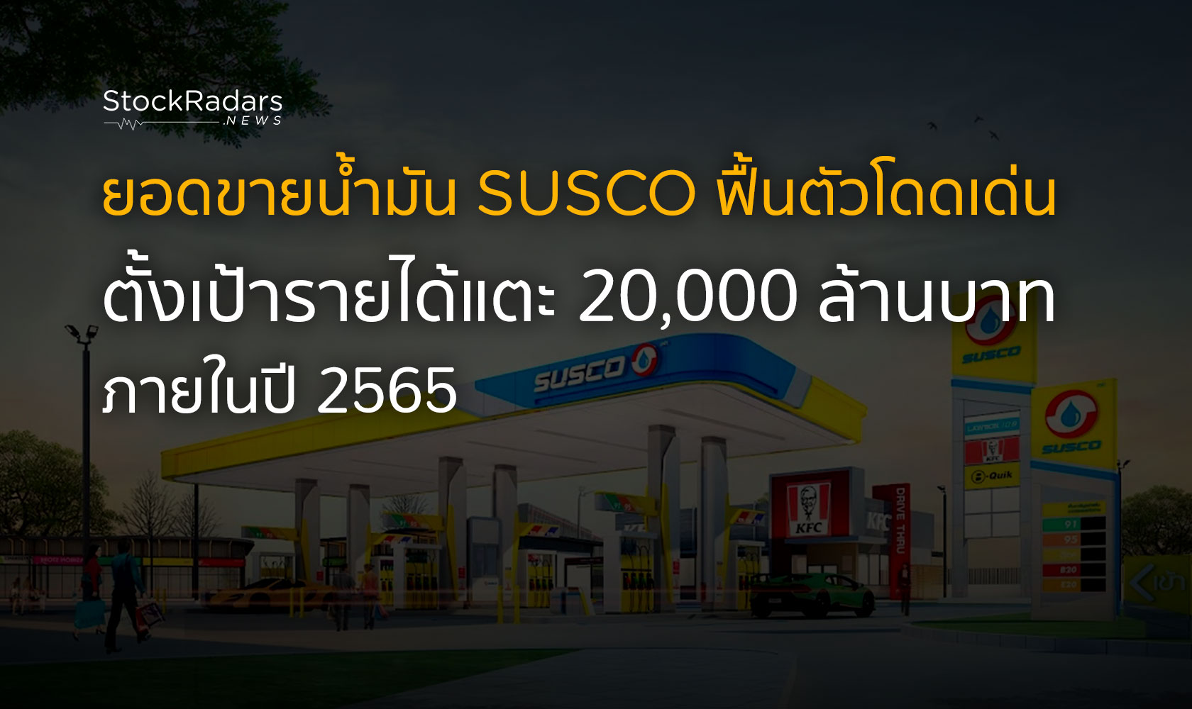 susco cover | StockRadars