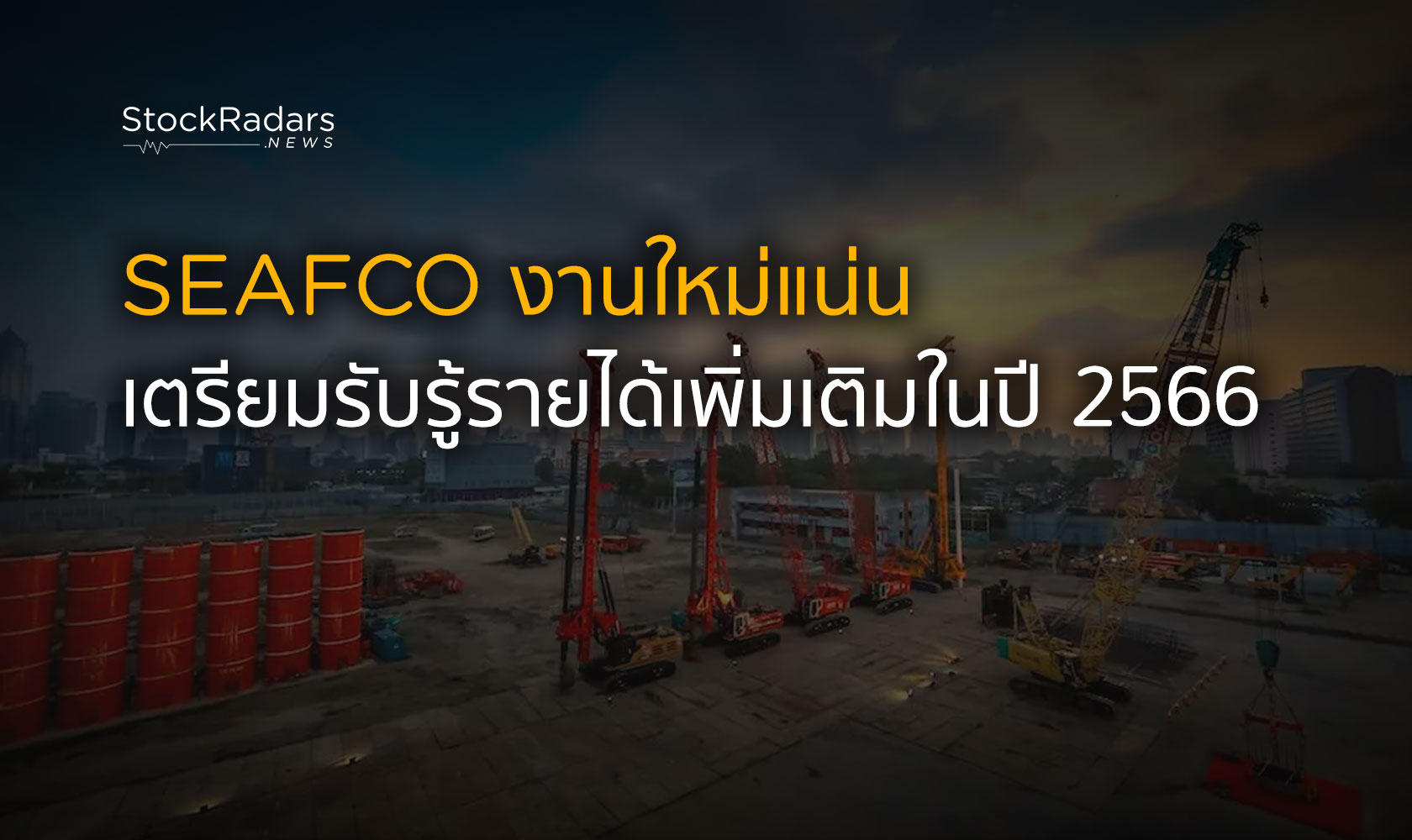 Cover_SEAFCO | StockRadars