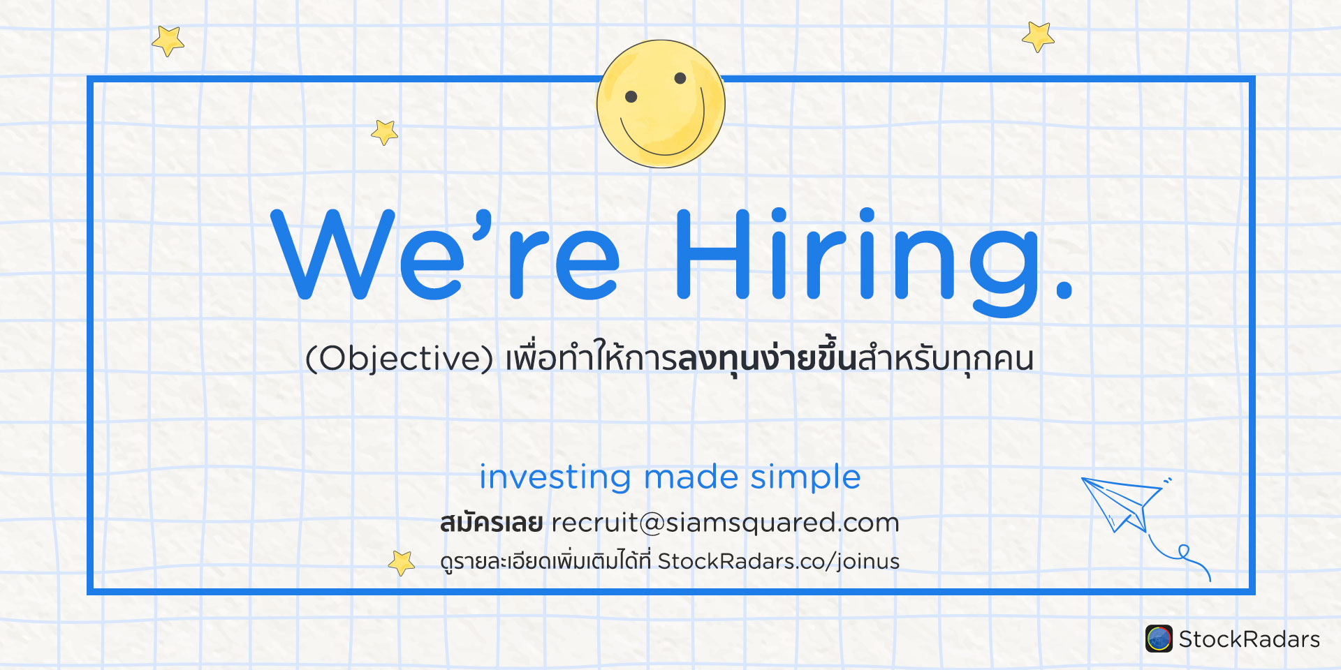 1920x960_StockRadars_WereHiring | StockRadars