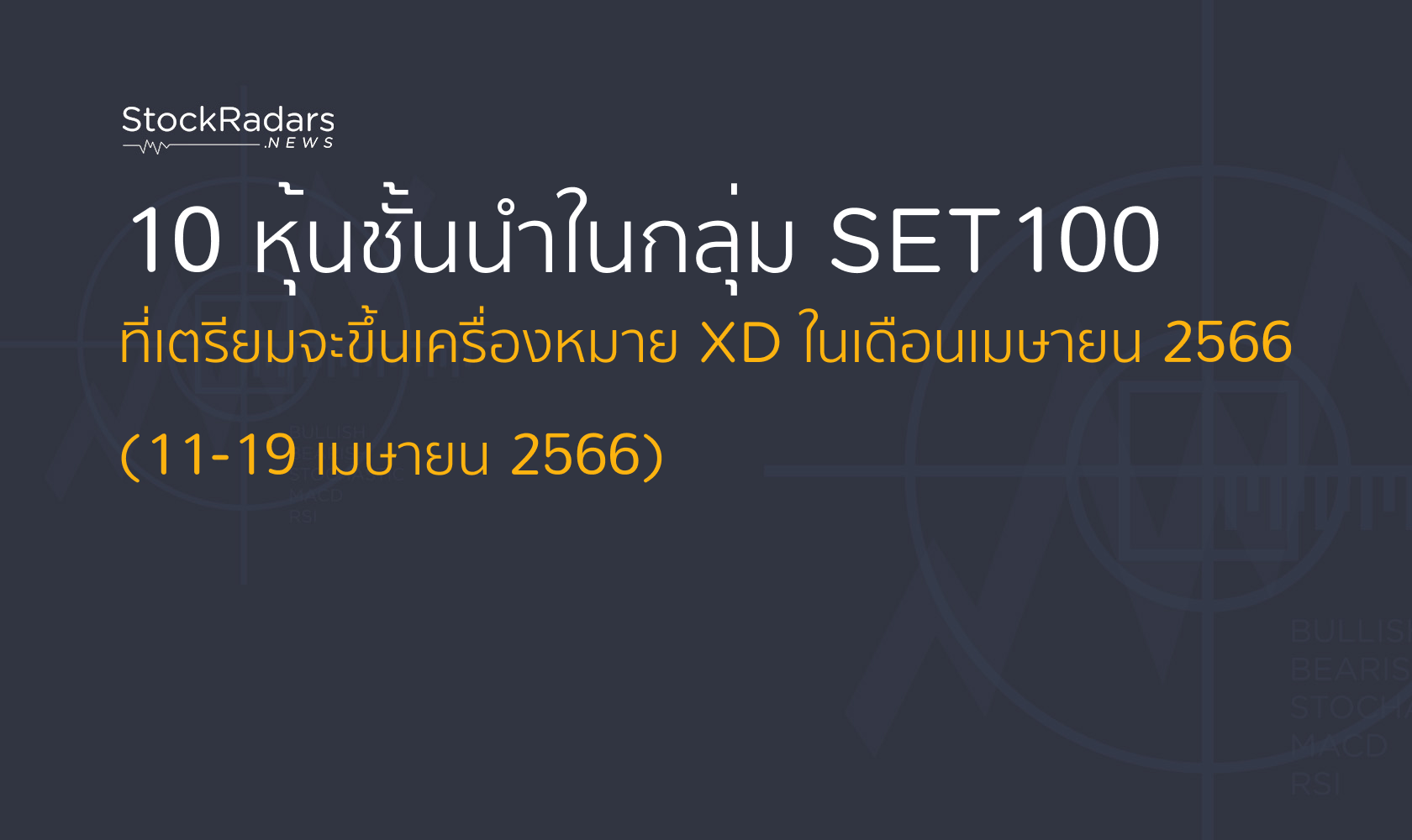 SET100XD | StockRadars