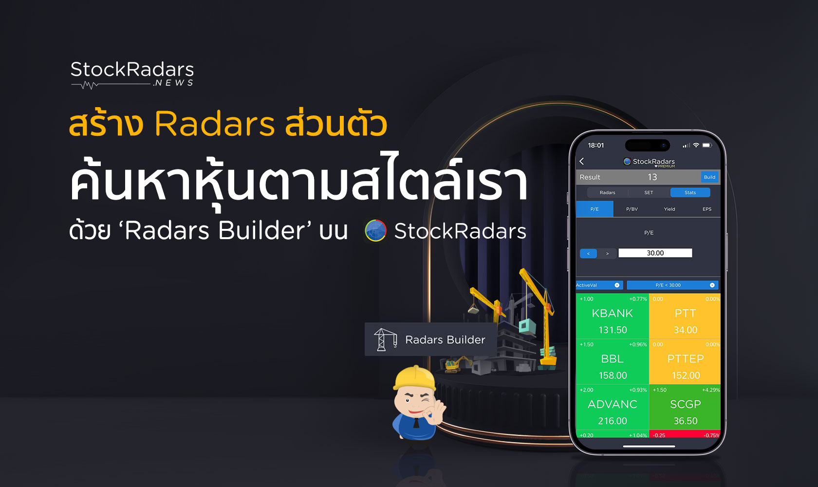 Cover_RadarsBuilder | StockRadars