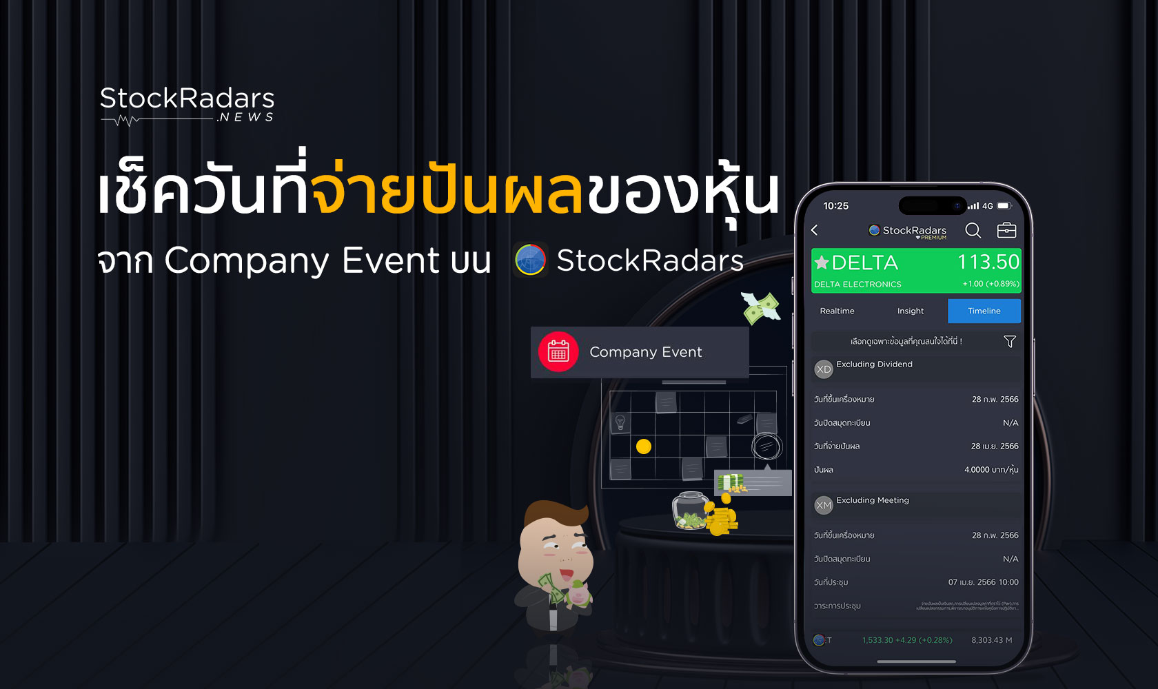 Cover_CompanyEvent | StockRadars